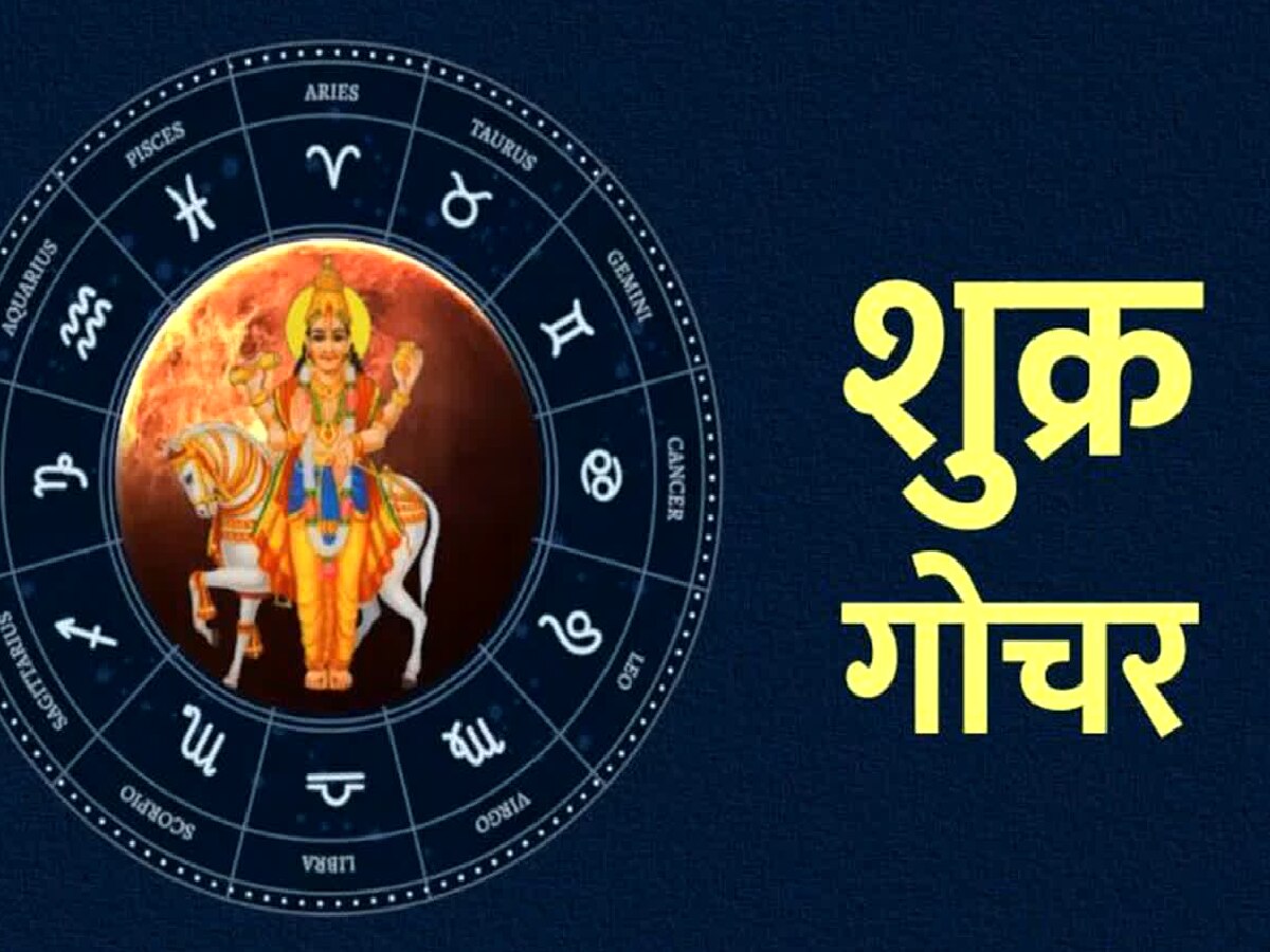 Venus will enter Swarashi tula Opportunity for these zodiac signs to ...
