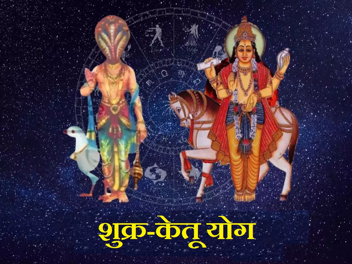 Shukra Ketu yog will form in Virgo Rain of money will fall on these ...
