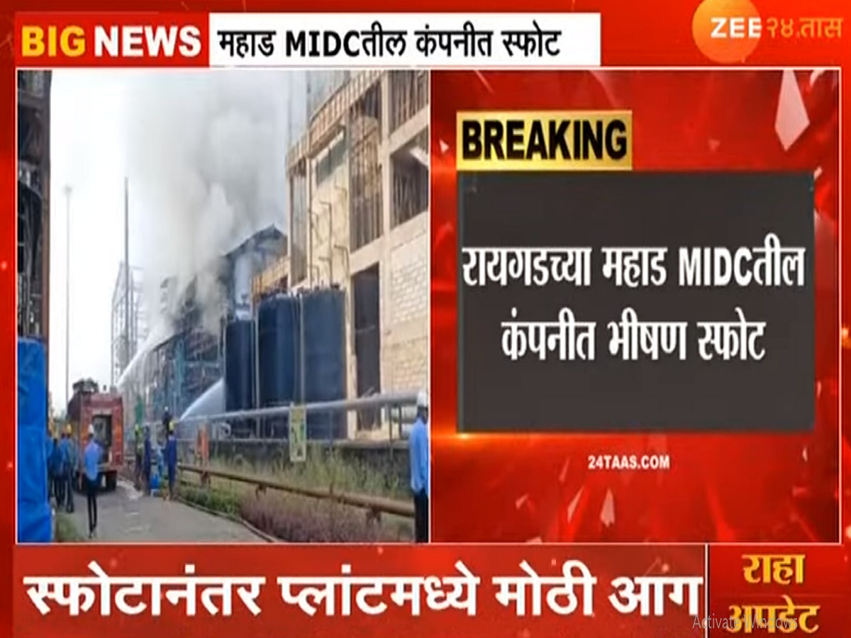 Raigad mahad MIDC Company Big Explosion 4 Death Marathi News;रायगड-महाड ...