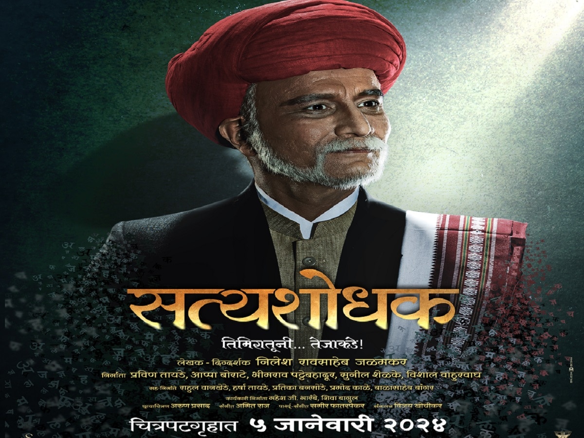 Mahatma Jyotirao Phule look from the movie Satya Shodhak is revealed