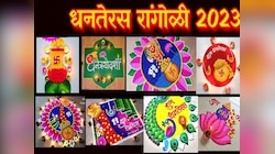 Dhantrayodashi Rangoli Designs News in Marathi, Dhantrayodashi Rangoli ...