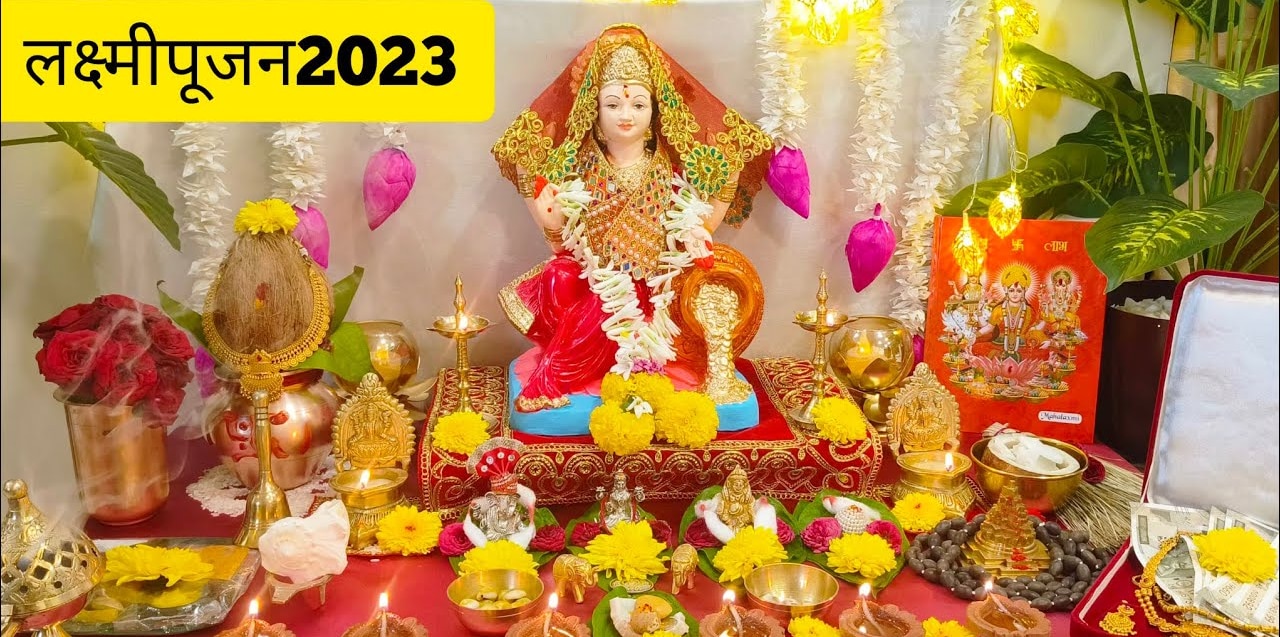 Diwali 2023 : दिवाळीला देवी लक्ष्मीची कृपादृष्टी मिळवण्यासाठी असं करा लक्ष्मीपूजन! 'या' शुभ ...