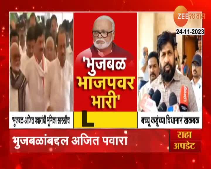 Bachhu kadu on Chhagan Bhujbal | "भुजबळ भाजप आणि काँग्रेसवर भारी ...