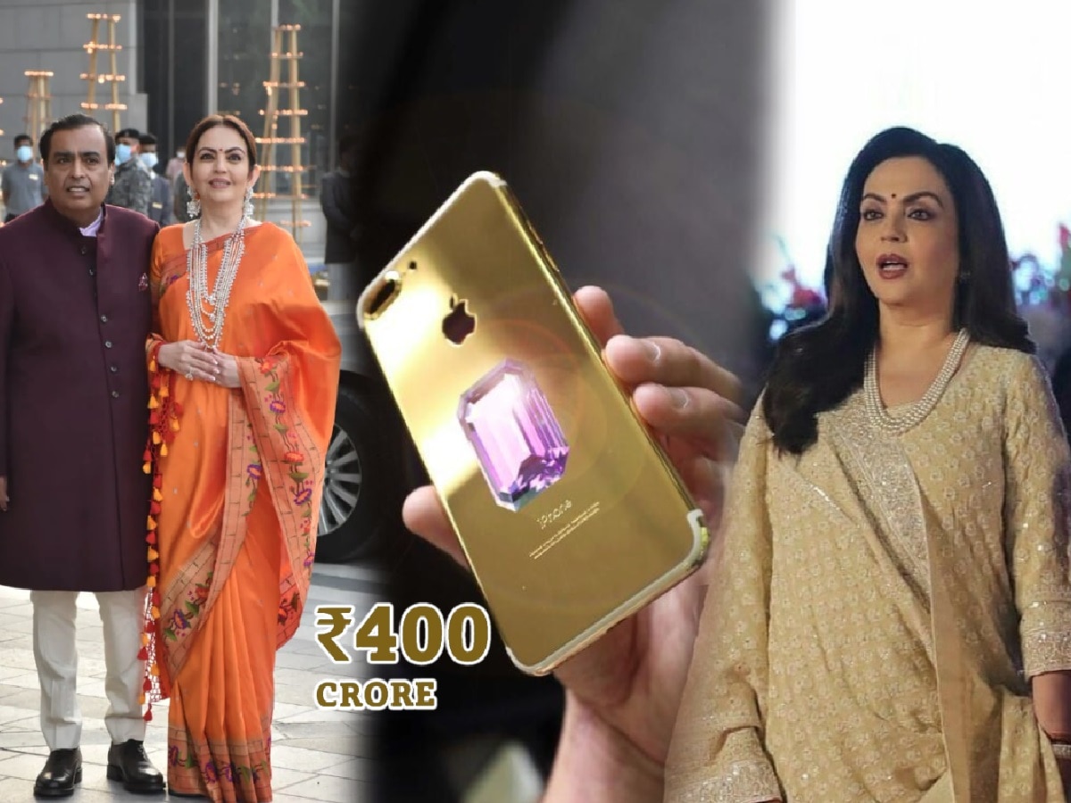 बापरे! 400 कोटींचा स्मार्टफोन? नीता अंबानीचा फोन 'जगातील सर्वात महागडा ...