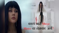 moye moye News in Marathi, moye moye Breaking News, Latest News & News ...