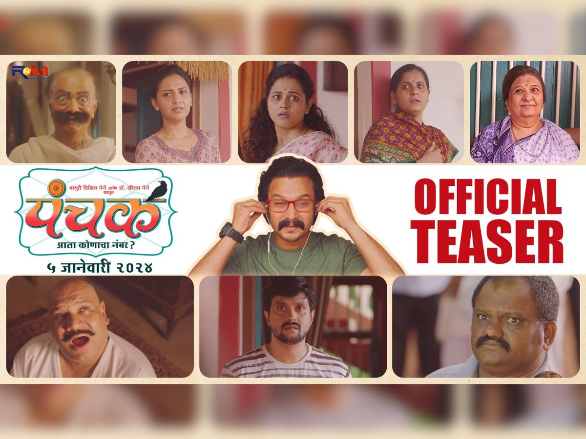 आता कोणाचो नंबर? ‘पंचक’चा उत्कंठा वाढवणारा टीझर प्रदर्शित... | teaser of the Marathi Film ...