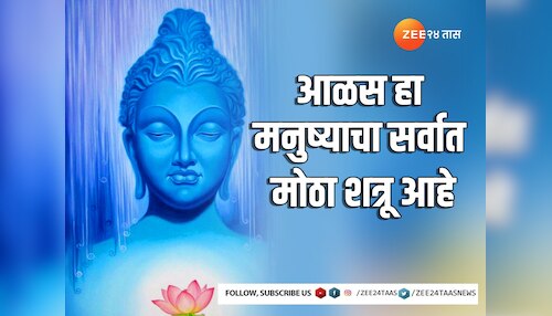 Gautam Buddha Quotes in Marathi Zee 24 Taas