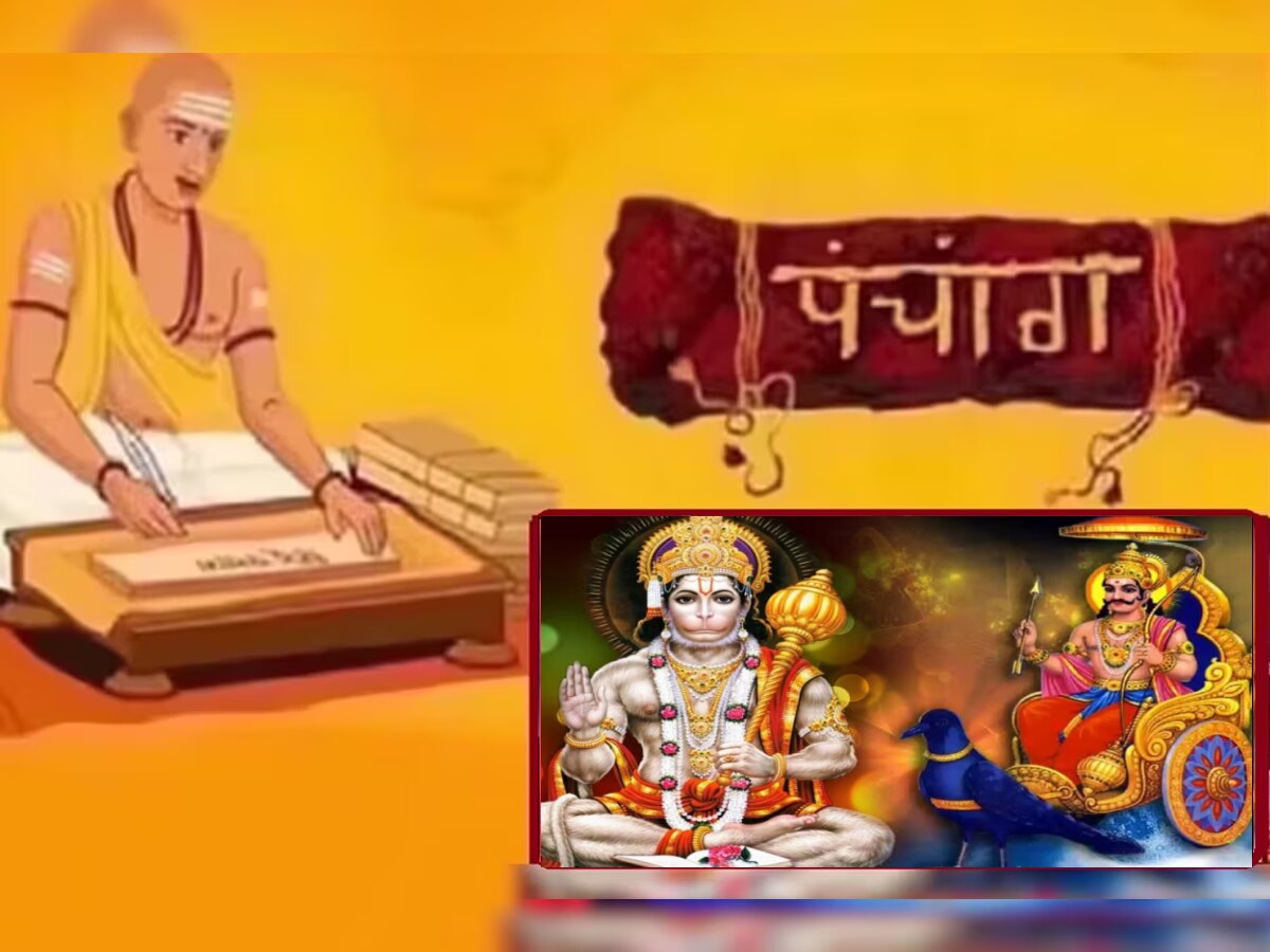 Panchang Today : आज द्वादशी तिथीसोबत शनि शश योग! काय सांगतं शनिवारचं ...