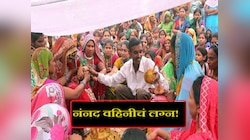 tribal tradition where grooms sister marries bride News in Marathi ...