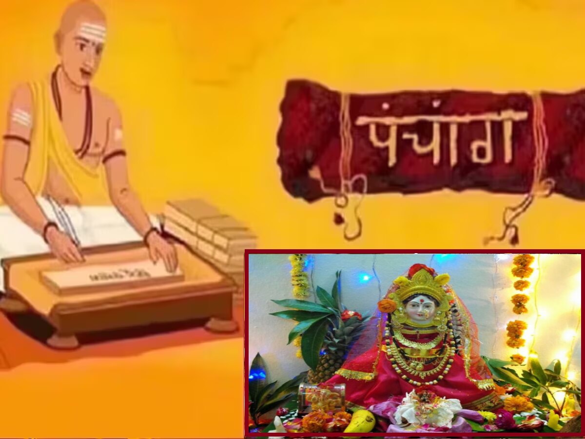 Panchang Today : आज मार्गशीर्ष पहिला गुरुवारसह समसप्तम योग! काय सांगतं ...