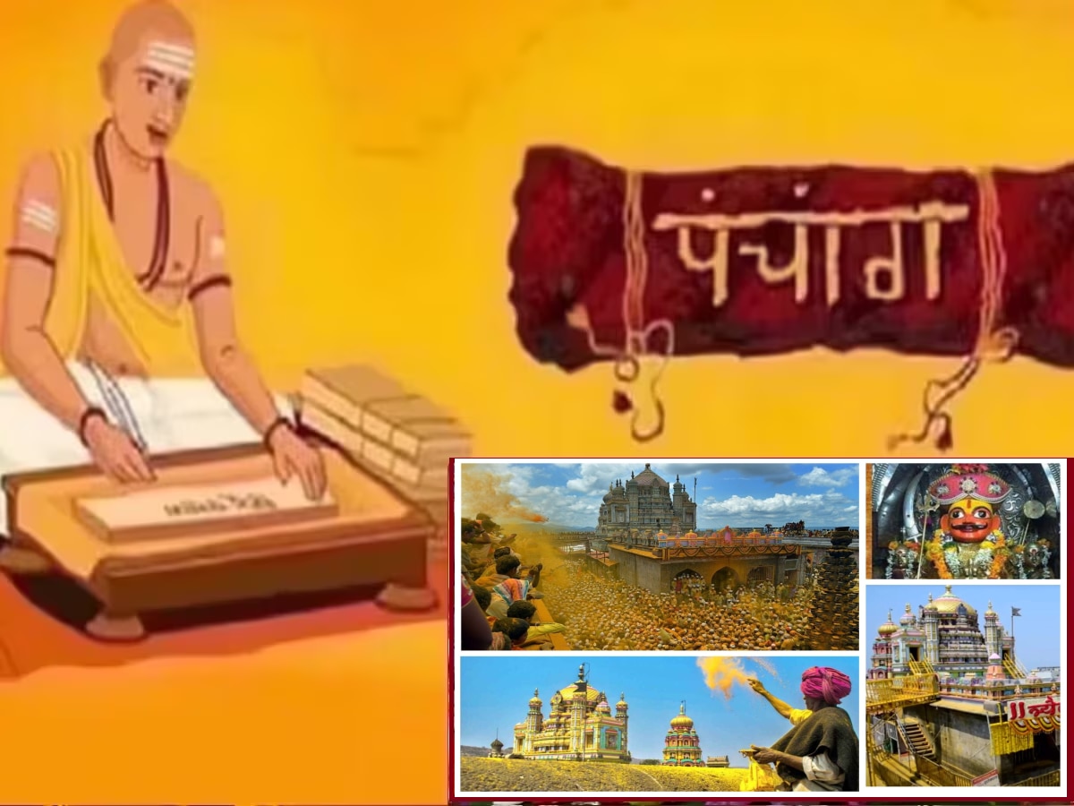 Panchang Today : आज चंपाषष्ठीसोबत सिद्धि योग! काय सांगतं सोमवारचं ...