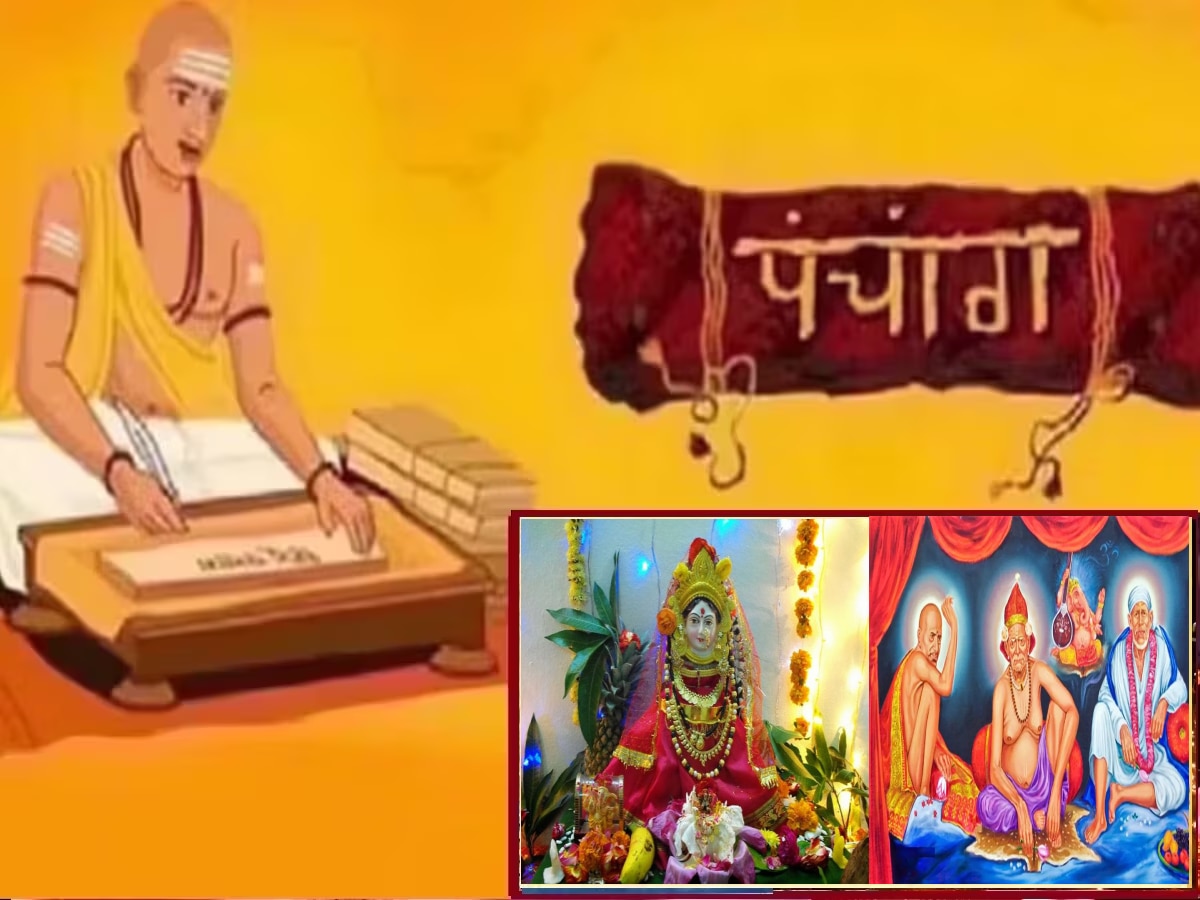 Panchang Today : आज दुसरा मार्गशीर्ष गुरुवारसह चतुर्थ दशम योग! काय ...