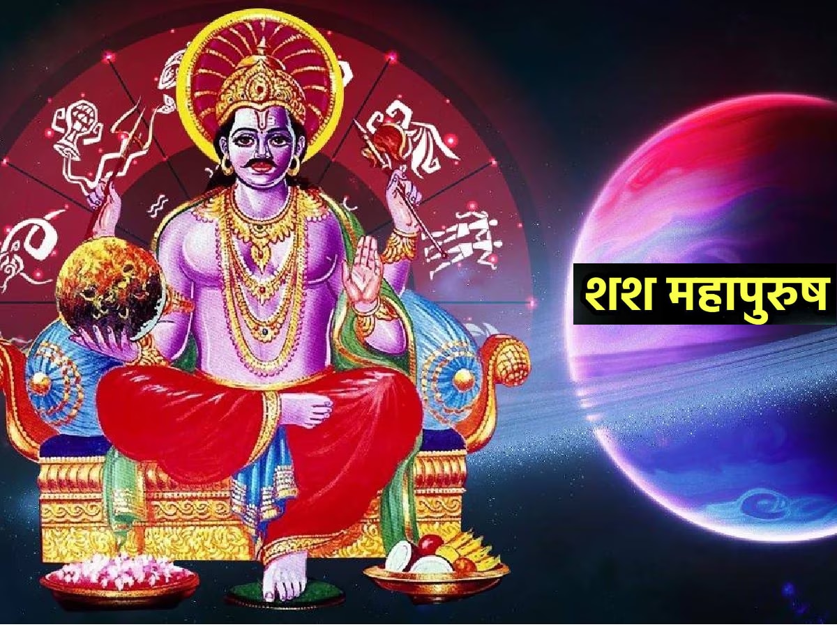 Shash RajYoga will be done by Shani in the new year Chances of good ...