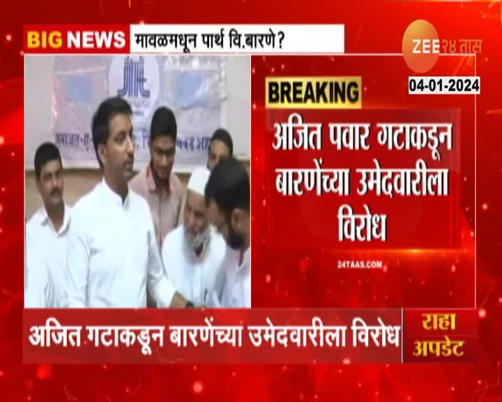 Maval Lok Sabha Constituency | मावळ लोकसभेच्या जागेवरुन महायुतीत तिढा ...