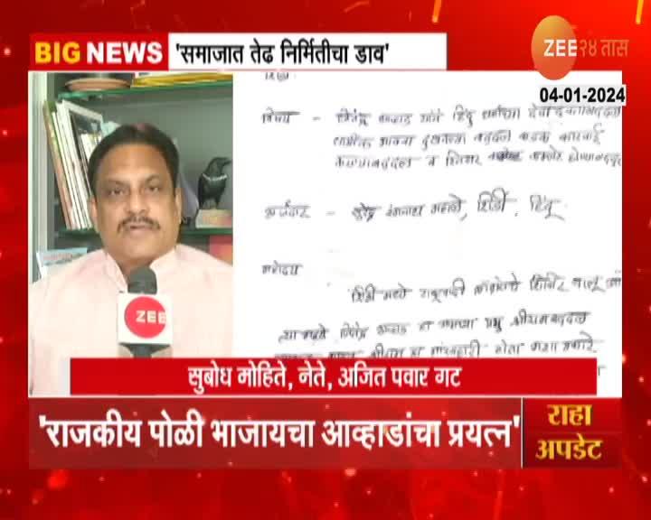 Subodh Mohite Allegation on Jitendra Avhad| जितेंद्र आव्हाडांचं ...