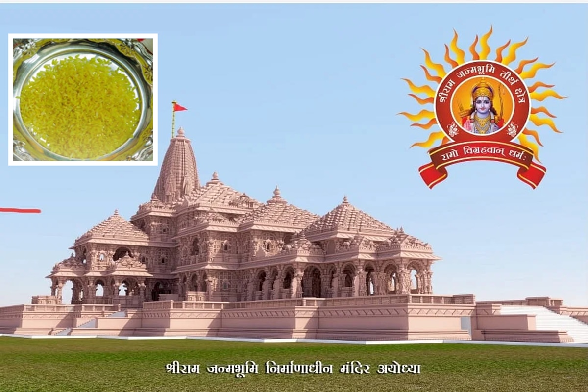 Ayodhya Ram mandir : तुम्हालाही अयोध्येसाठी निमंत्रण पत्रिका व अक्षता ...