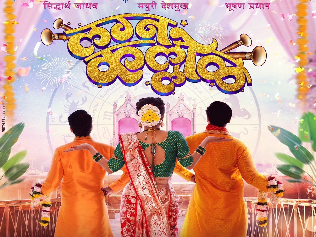 Lagna Kallol to be held on March 1 Motion poster of the film released