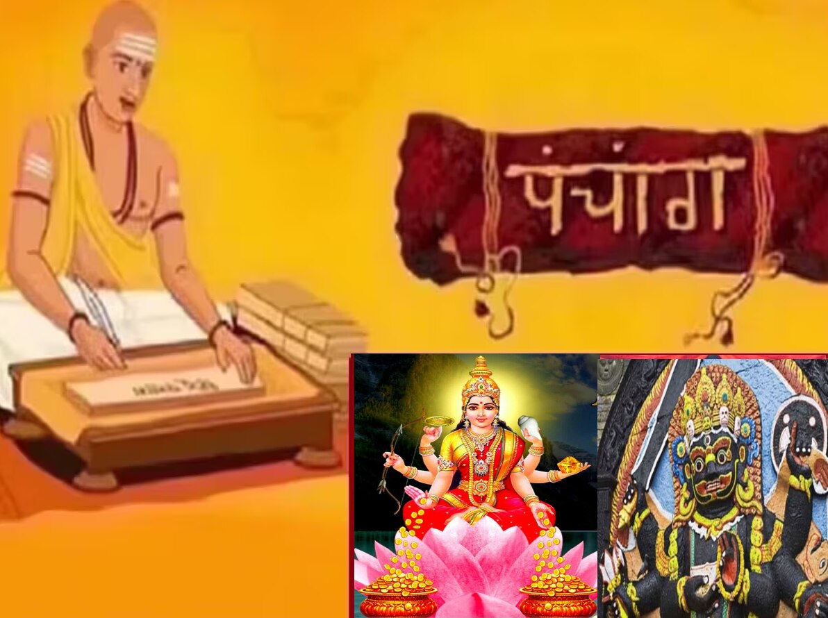 Panchang Today : आज पौष महिन्यातील कालाष्टमीसह शूल योग ! काय सांगत ...