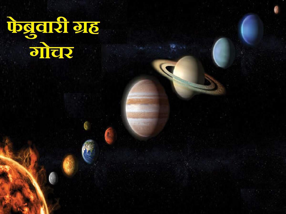 There will be transit of 4 planets in February people of this zodiac be ...