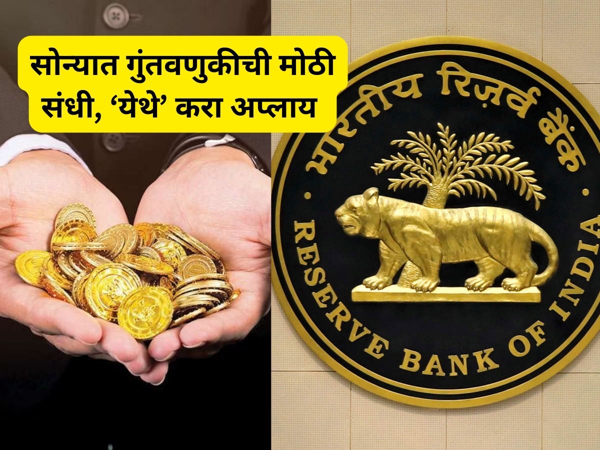 SGB Scheme 2023-24 series RBI Sovereign Gold Government Bond Details;स्वस्त सोने खरेदीसाठी तयार ...