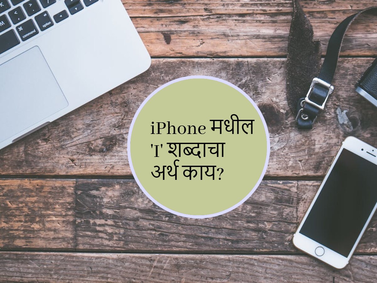 what is meaning i in iphone why apple product used the i letter