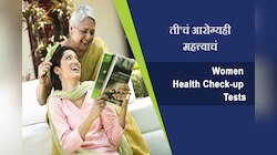 full body checkup for female in mumbai News in Marathi, full body ...
