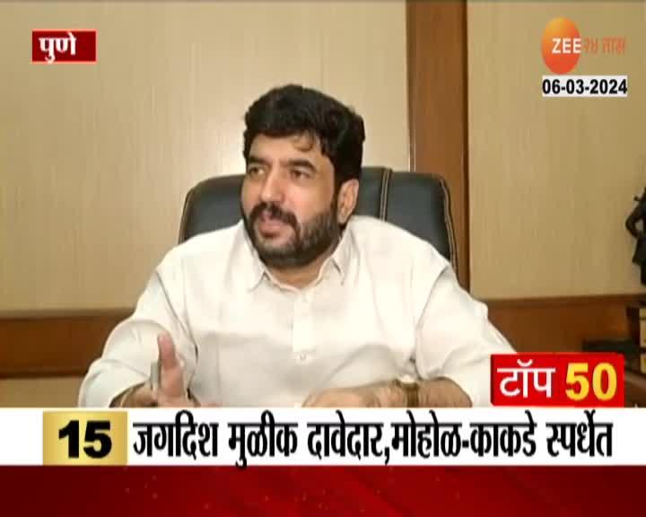 Pune Loksabha : पुण्यातून कोणाला मिळणार लोकसभेचं तिकीट? 'या' नावांची ...
