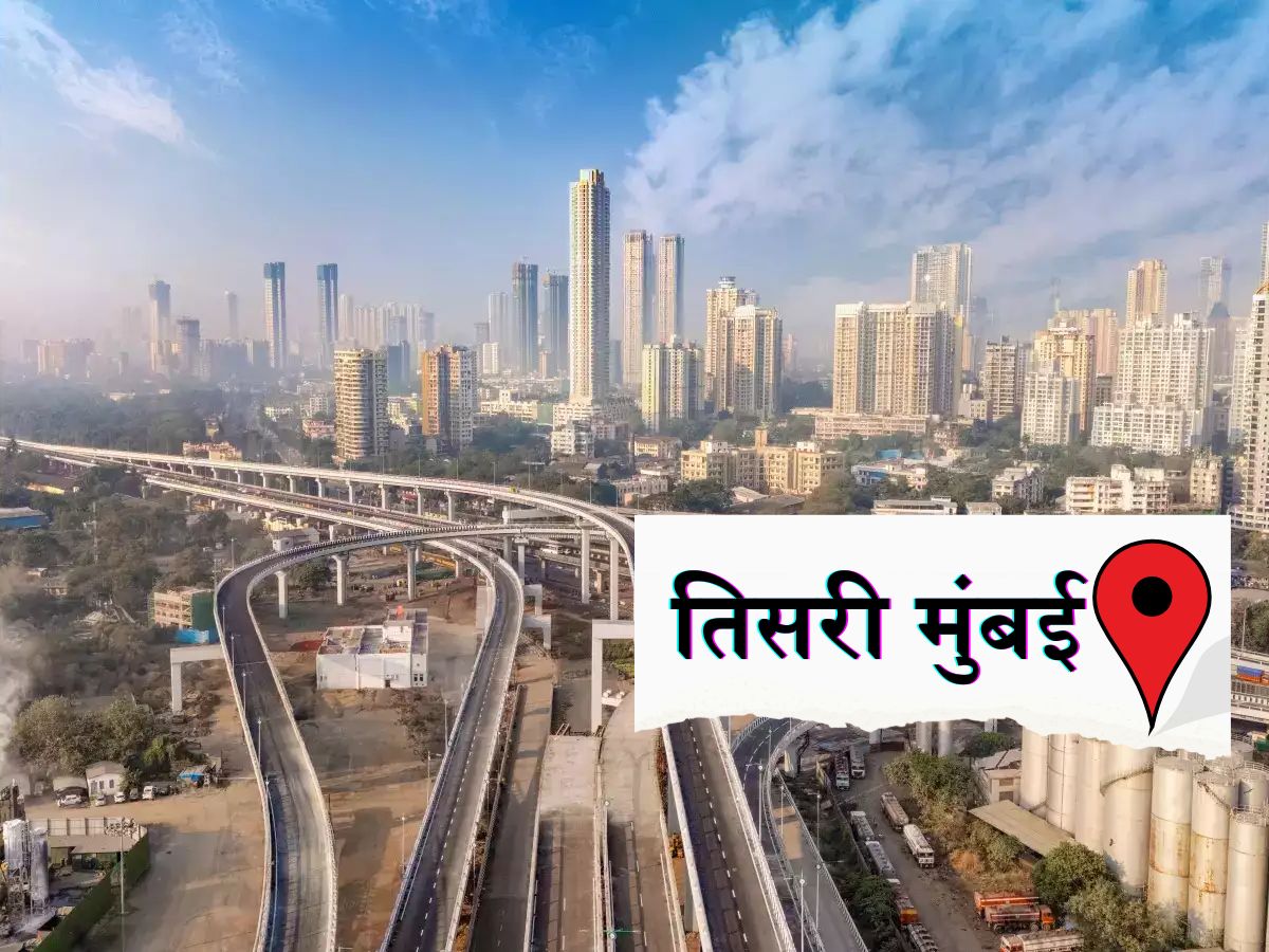 Third Mumbai: 124 गावांची तिसरी मुंबई; अटल सेतूजवळ नवीन शहर वसवण्याचा ...