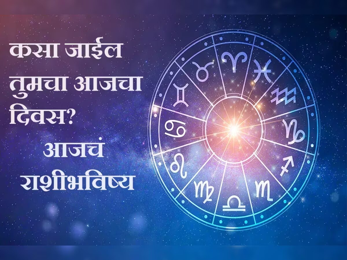 Horoscope 11 March 2024 : 'या' लोकांनी घाईघाई काम करु नये, अन्यथा ... Horoscope 11 March 2024 : 'या' लोकांनी घाईघाई काम करु नये, अन्यथा ...