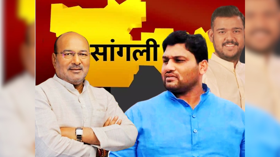 Sangali LokSabha : सांगलीत 'पाटील विरुद्ध पाटील', निवडणुकीच्या आखाड्यात ...