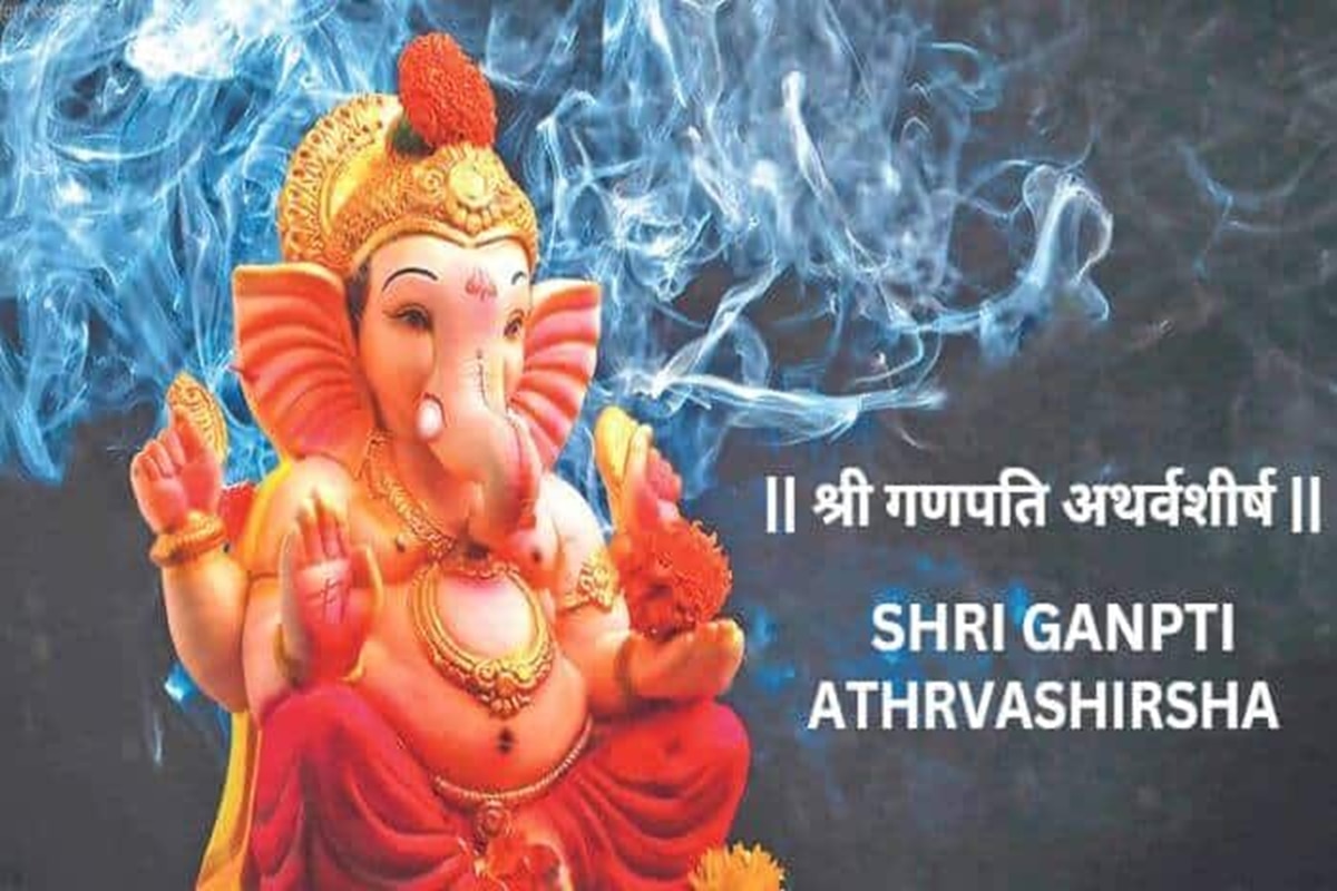 Ganpati Atharvashirsha : गणपती अथर्वशीर्ष पाठ करण्याचे फायदे, 'या ...