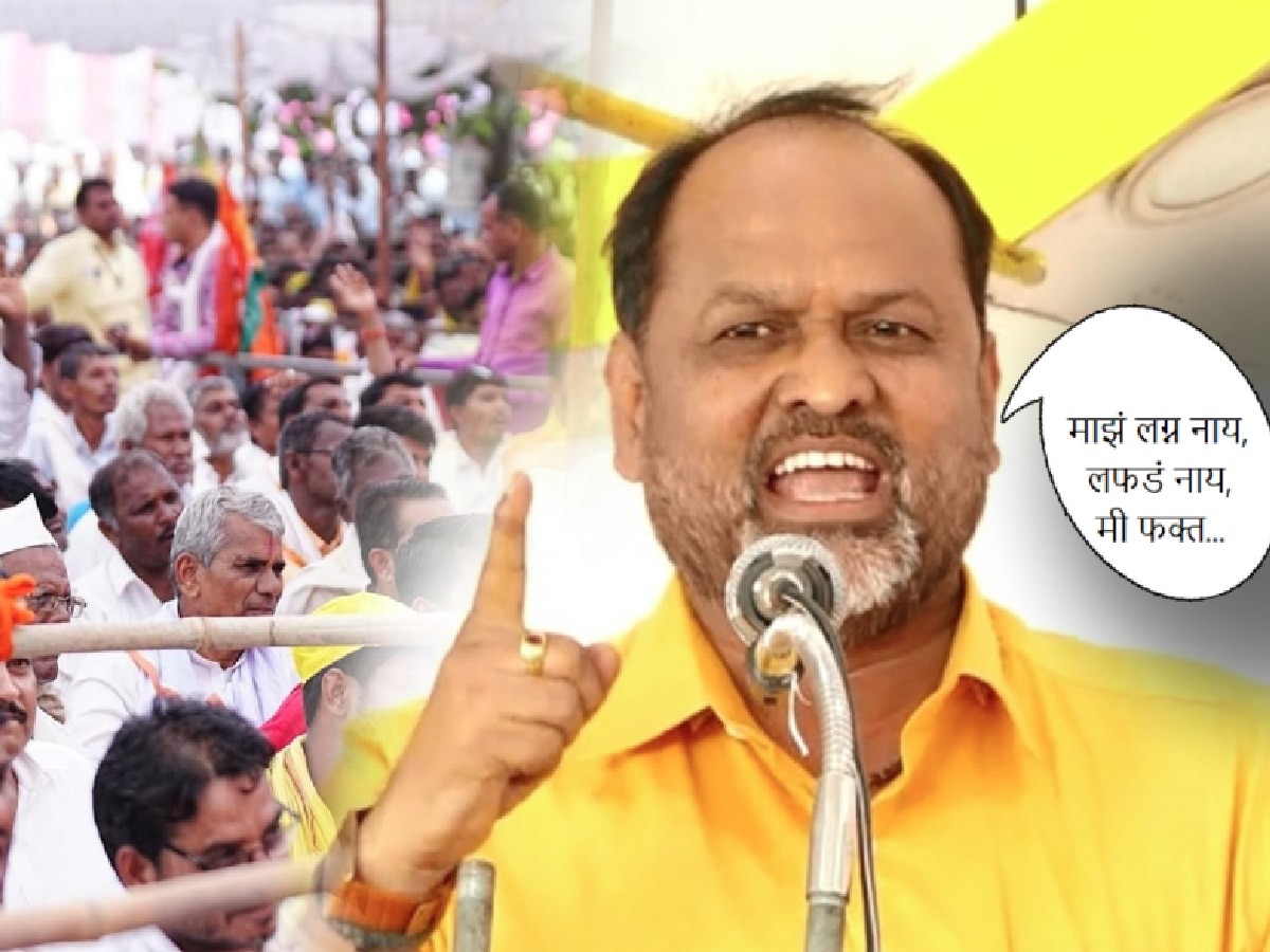 'माझी भानगड नाय, लग्न नाय, लफडं नाय, तुम्हाला विचारल्याशिवाय ...