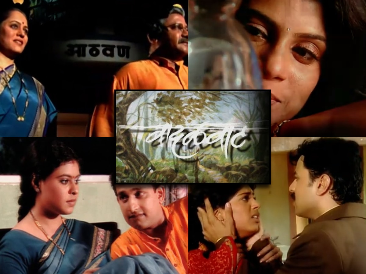 Vadalvaat zee marathi serial old title song ashok patki serial title ...