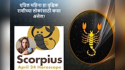 vrishchik Rashi Bhavishya 2024 Marathi News in Marathi, vrishchik Rashi ...