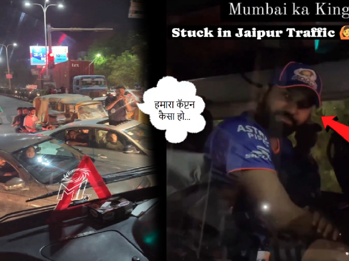 MI ची बस अडकली! 'हमारा कॅप्टन कैसा हो..'ची घोषणाबाजी झाली, नंतर रोहितने ...