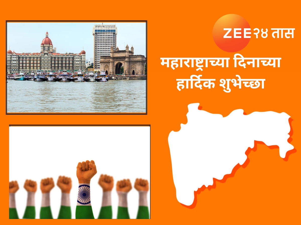 Maharashtra Din Shubhechcha in Marathi Maharashtra Day 2024 Wishes ...