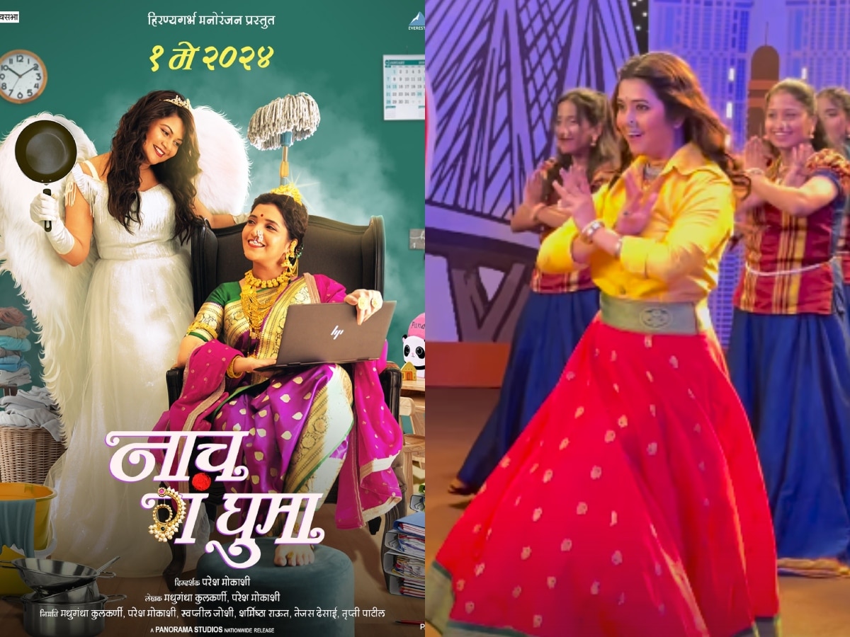 'नाच गं घुमा' चित्रपट पाहणाऱ्या प्रेक्षकांना प्राजक्ता माळीने दिले खास ...