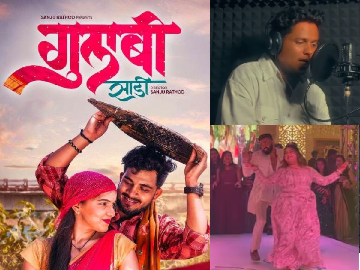 पाकिस्तानपर्यंत धूम ठोकणाऱ्या 'गुलाबी साडी'चं भोजपुरी व्हर्जन आलं ...