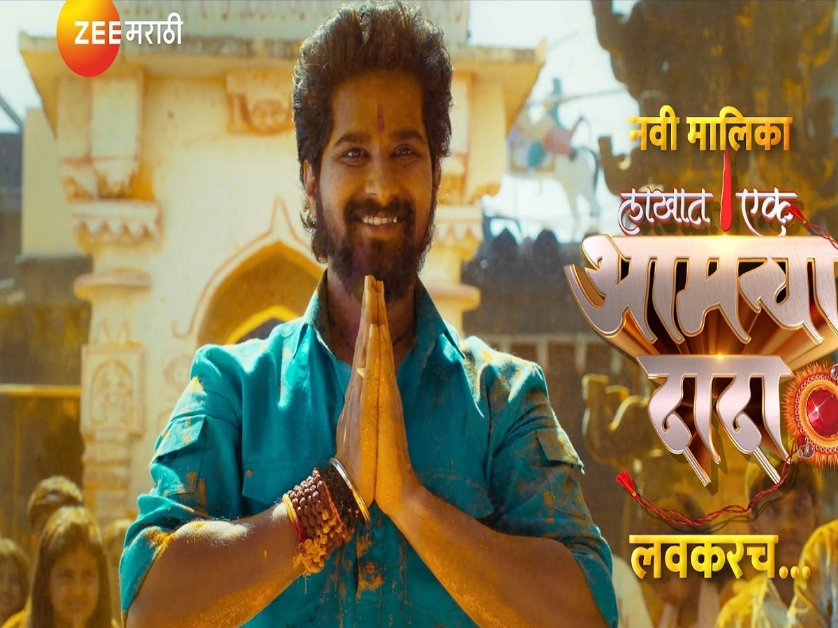 Nitish Chavan will once again make a comeback on Zee Marathi from the ...