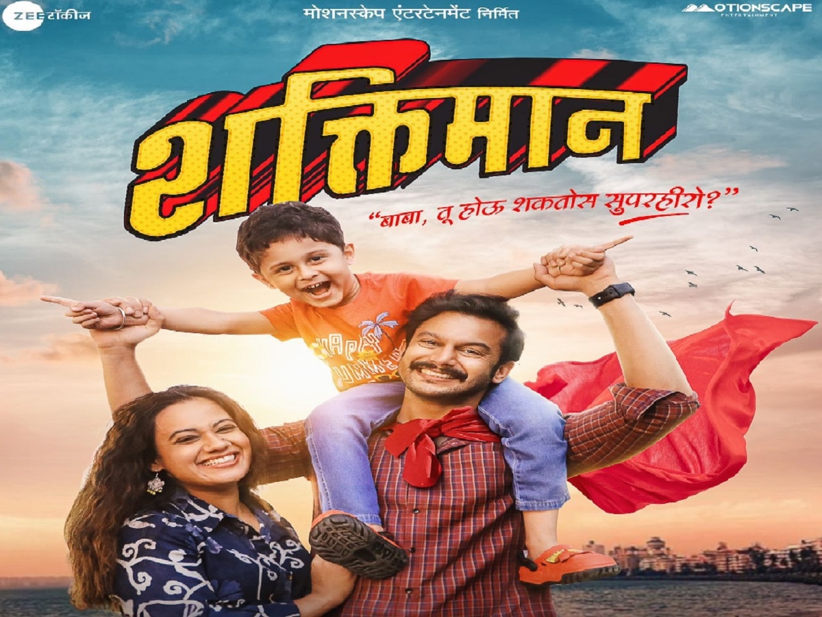 Shaktiman poster released Adinath Kothare as a superhero