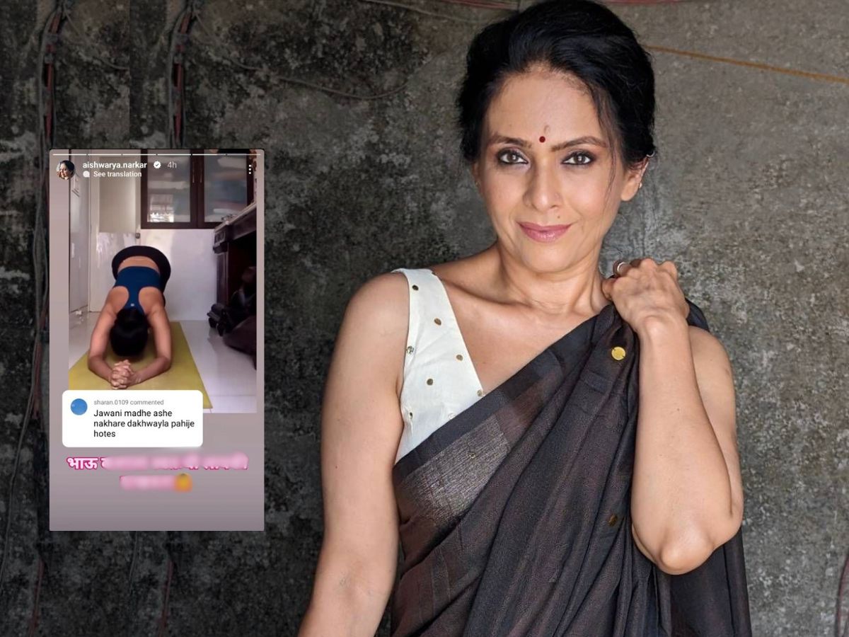 'तरुणपणी असे नखरे दाखवायचे'; ट्रोल करणाऱ्याला ऐश्वर्या नारकर यांनी दिलं सडेतोड उत्तर | Aishwarya ...