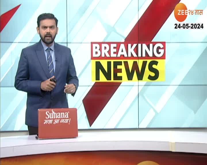 Dombivali Blast : MIDC स्फोट प्रकारणात अमुदान कंपनीचे मालक पोलिसांच्या ताब्यात | 24 Taas, Zee News