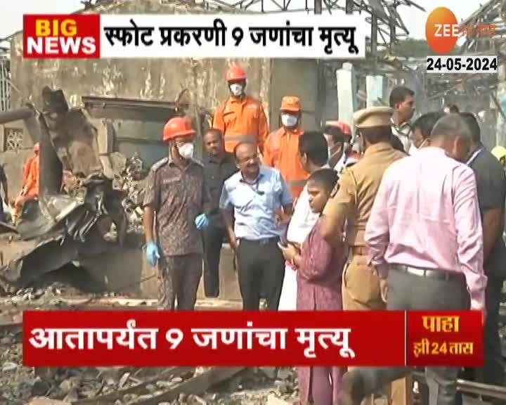 Dombivali Blast | डोंबिवली स्फोट प्रकरणी घटनास्थळी अंबादास दानवे यांच्याकडून पाहणी | 24 Taas ...
