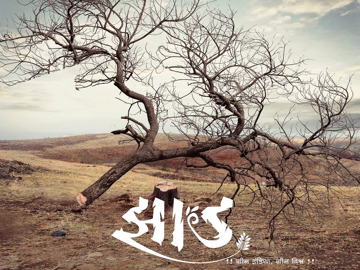 Teaser launch of the film Zhad which conveys the message of planting ...