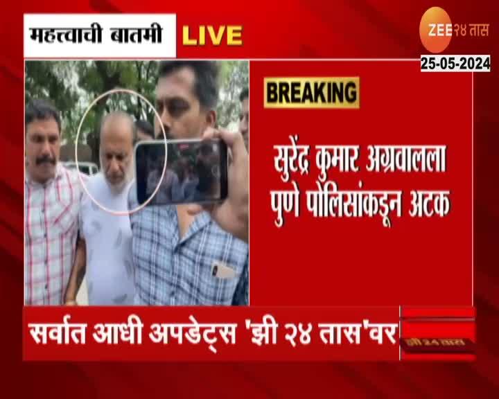 Pune Accident Case | आरोपी मुलाचे आजोबा, सुरेंद्र कुमार अग्रवालला अटक ...