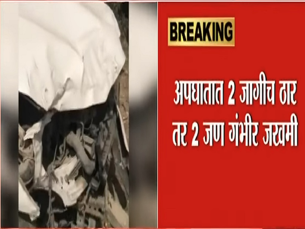 भाजप खासदाराच्या मुलाच्या ताफ्यातील वाहनानं चौघांना चिरडलं; दोघांचा मृत्यू | bjp mp Brij Bhushan ...