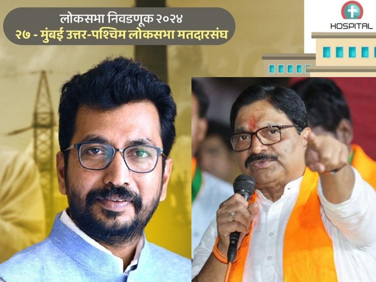 Mumbai North West Lok Sabha Nivadnuk Nikal 2024: शिंदेंची शिवसेना की ...