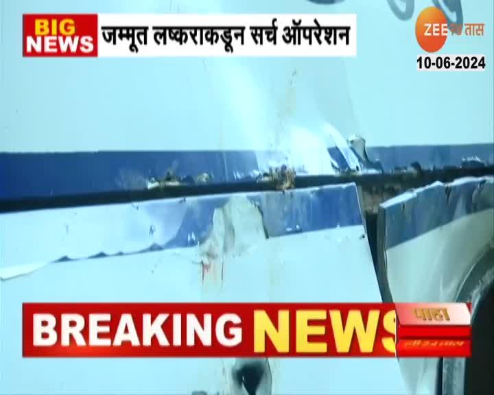 Jammu Bus Attack | दहशतवादी हल्ल्यानंतर बस दरीत कोसळली आणि... Ground ...