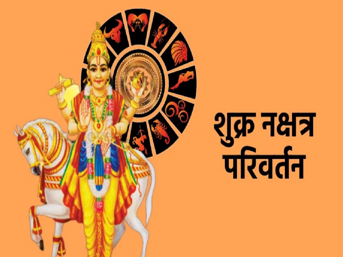 Nakshatra Gochar of planet Venus These zodiac signs will get success in ...