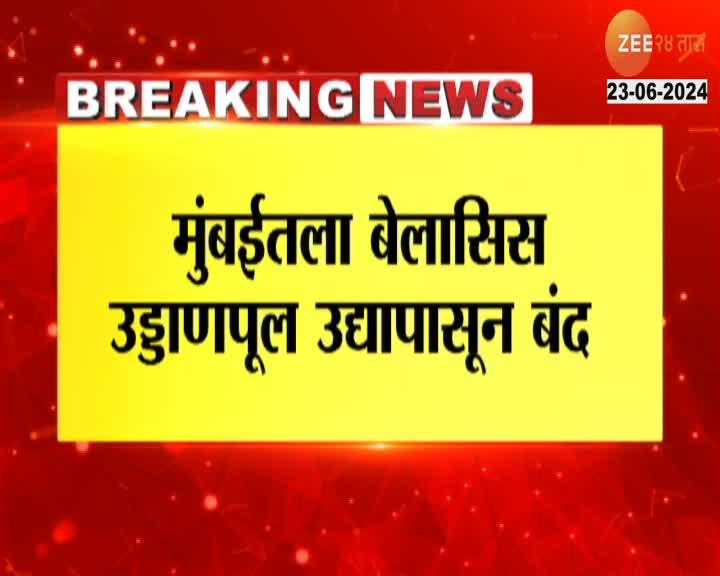 Belasis Bridge : मुंबईतला बेलासिस उड्डाणपूल उद्यापासून वाहतुकीसाठी बंद ...